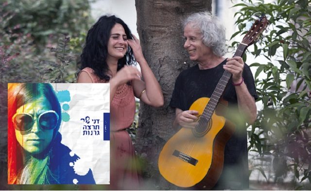 Danny Granot canta canciones de Tirtza